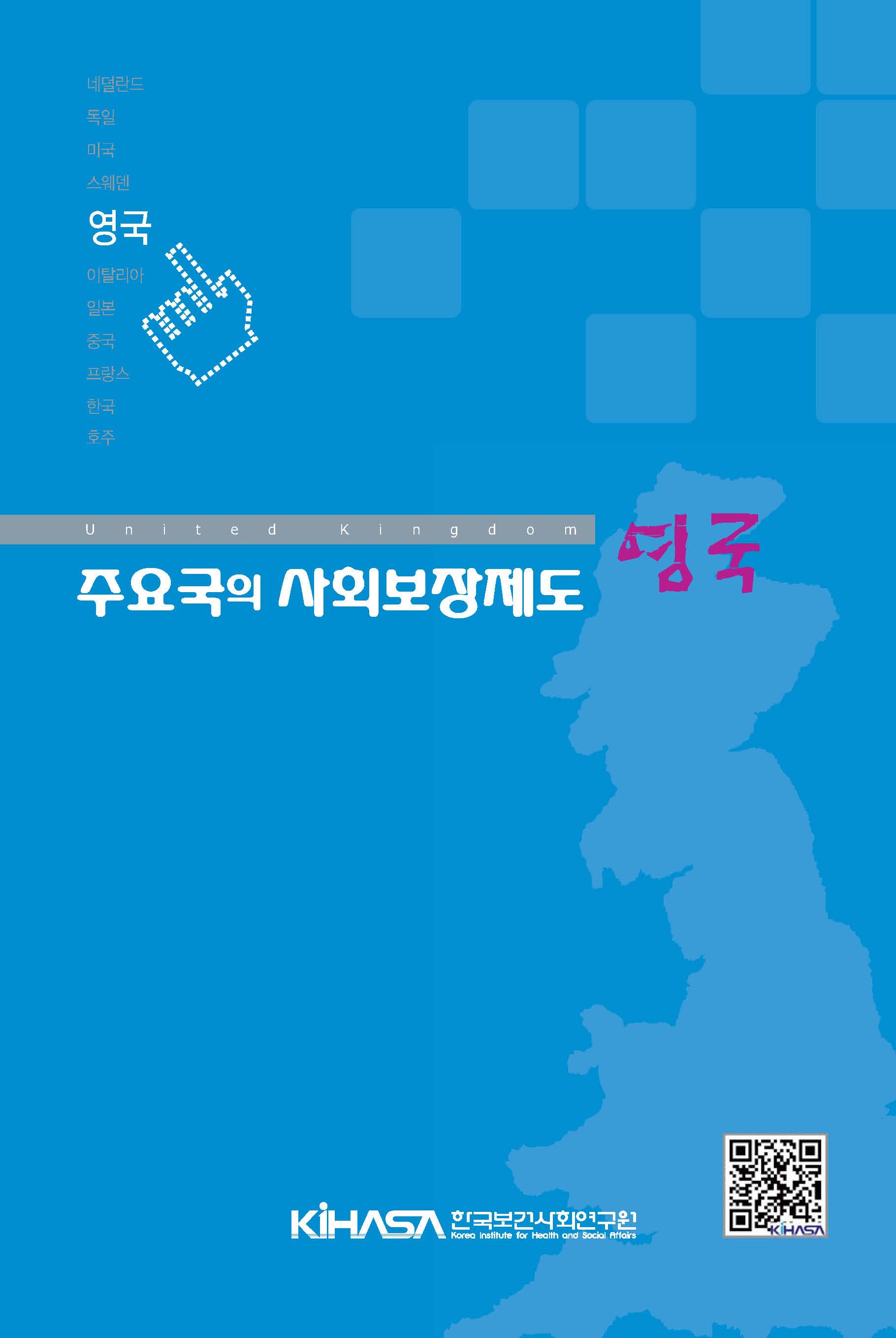 연구보고서 발간자료 한국보건사회연구원