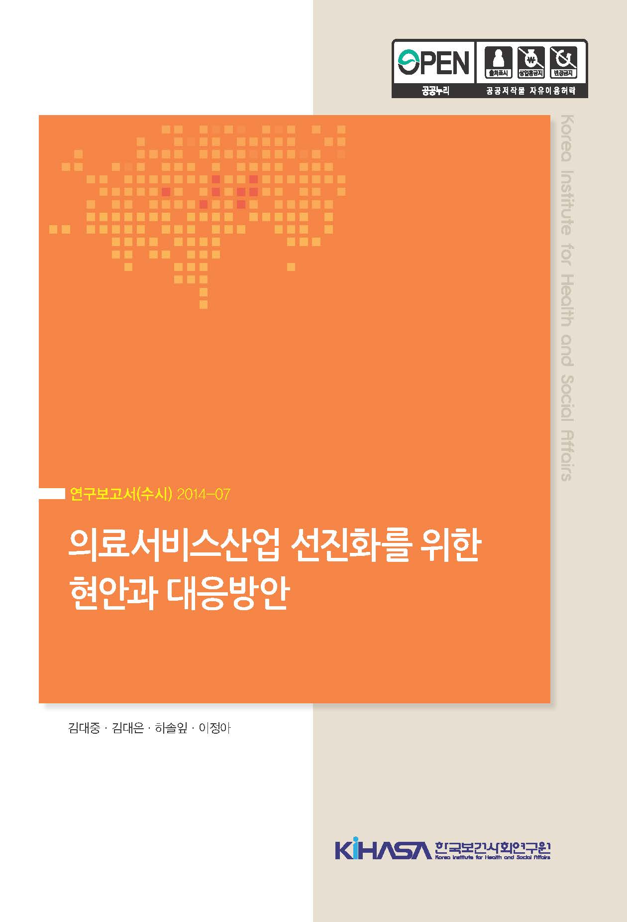 연구보고서 발간자료 한국보건사회연구원