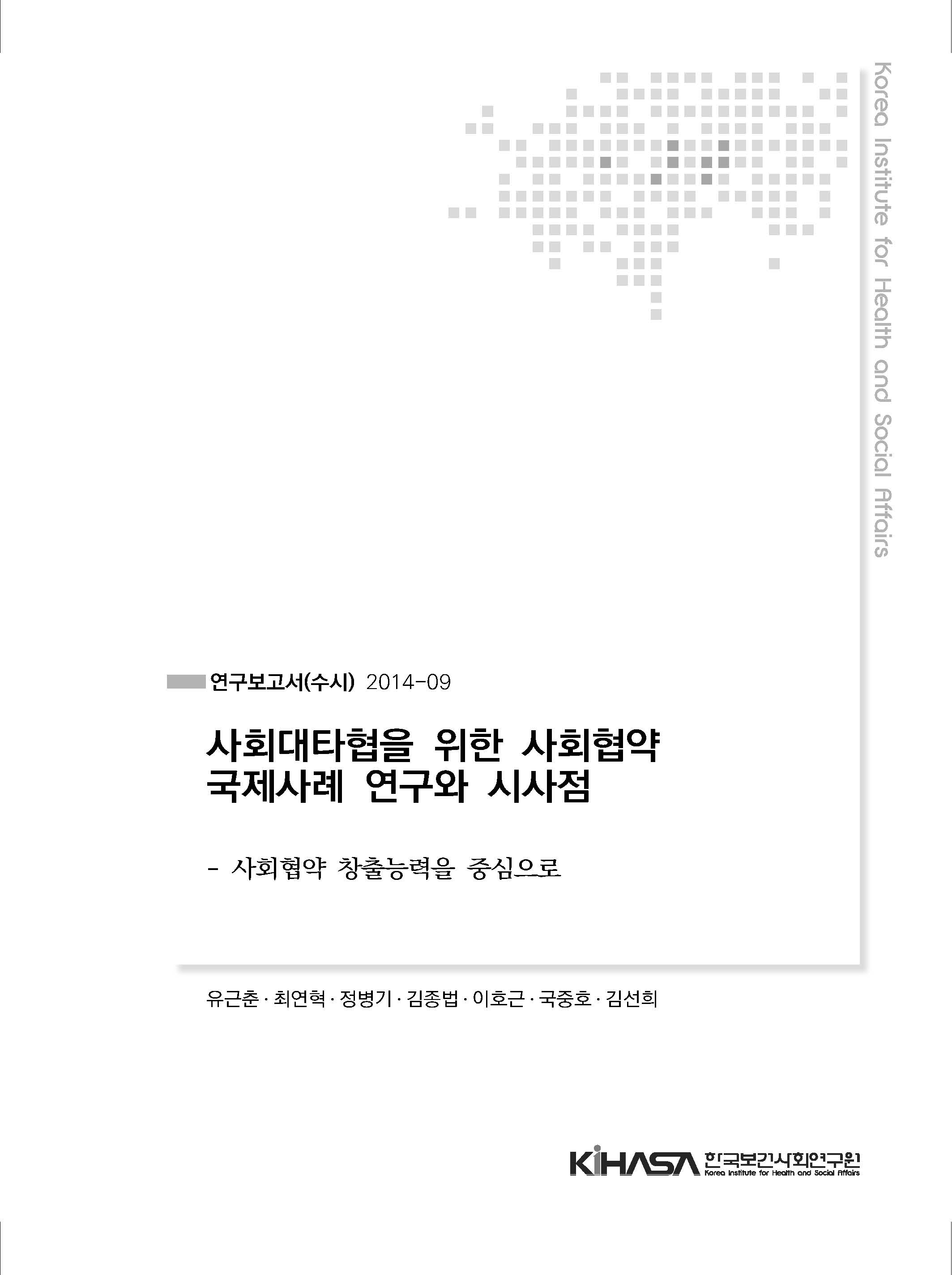 연구보고서 보고서 발간자료 한국보건사회연구원