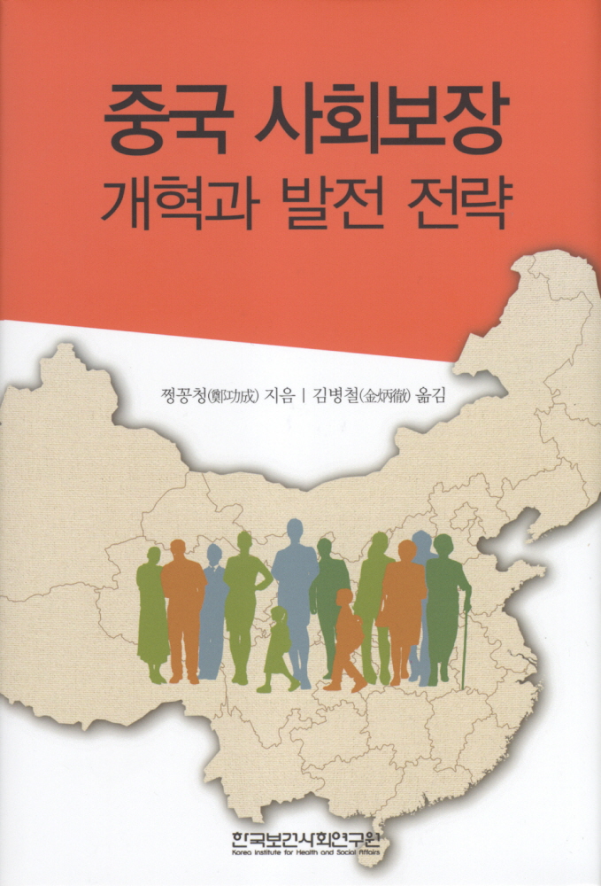 연구보고서 발간자료 한국보건사회연구원